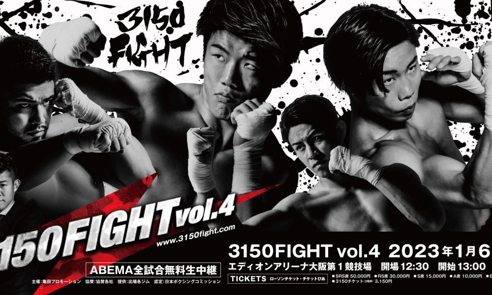 1.6【3150FIGHT vol.4】3大タイトルマッチの「見どころ」を更新！ | ボクシング興行イベント3150FIGHT公式サイト