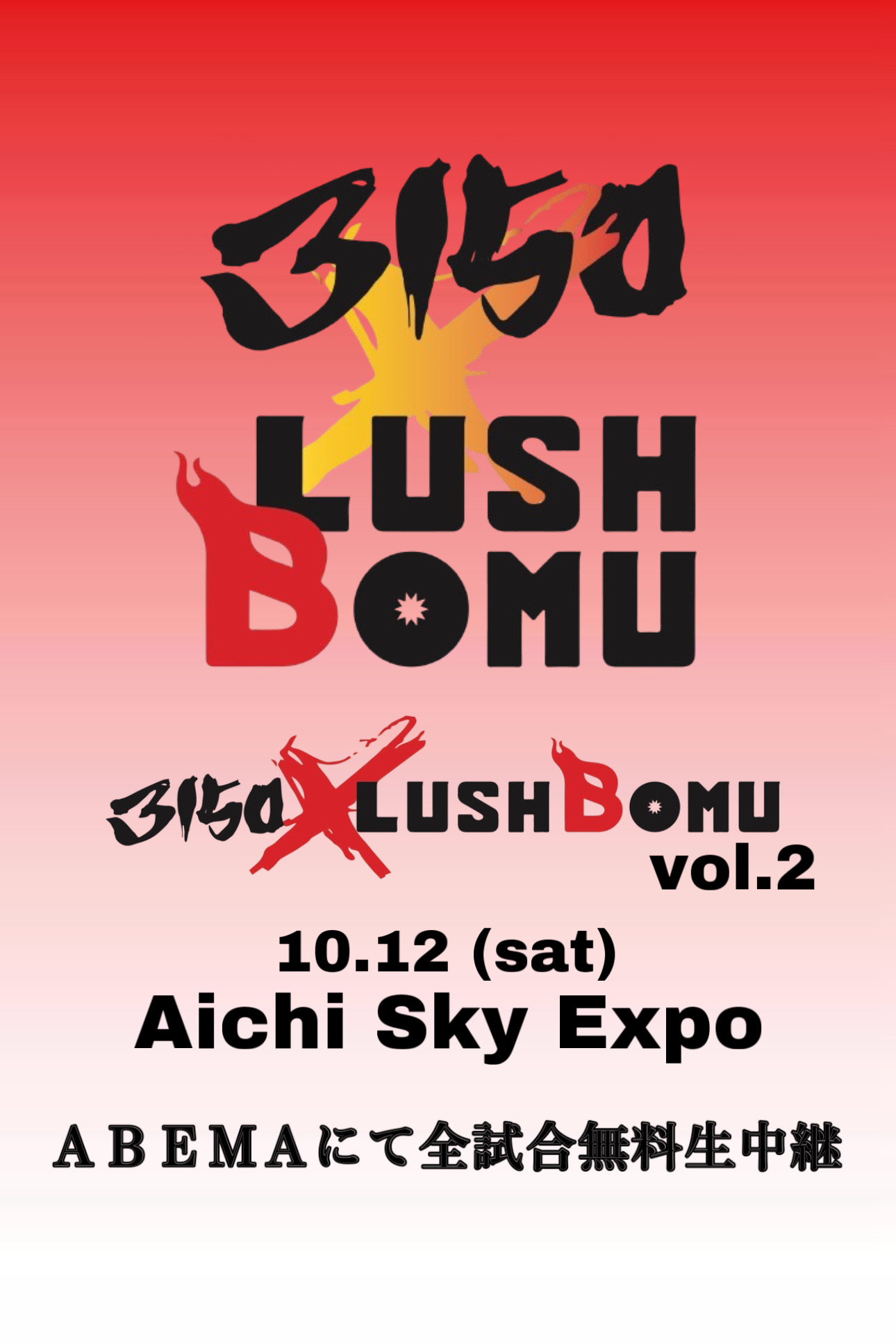 日程・チケット｜3150FIGHT公式サイト｜プロボクシング興行イベント